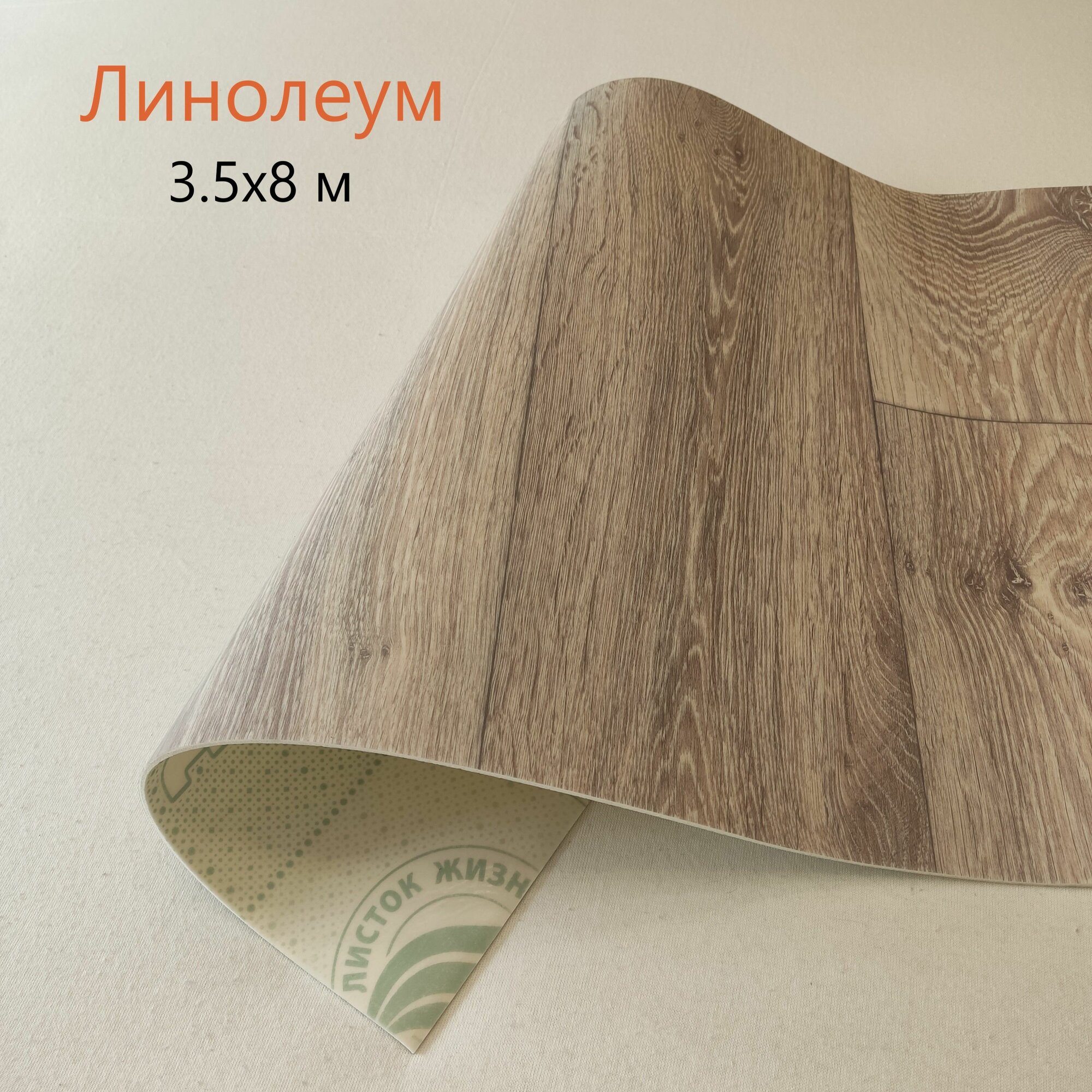 Линолеум для дома на отрез Tarkett, коллекции Европа, Аркон 6. Линолеум 3,5x8 м