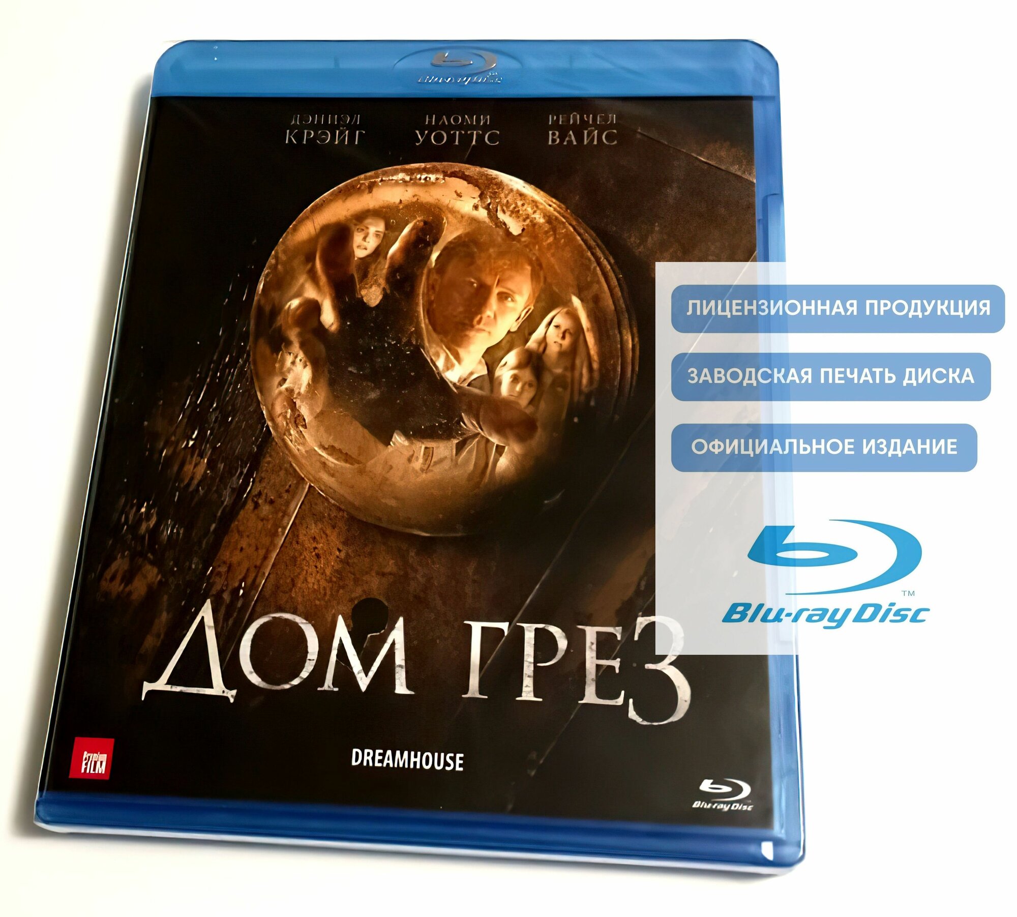 Фильм. Дом грёз (2011, Blu-ray диск) триллер, драма, детектив Джима Шеридана c Дэниэлом Крэйгом, Рэйчел Вайс, Наоми Уоттс, Элиасом Котеасом / 16+