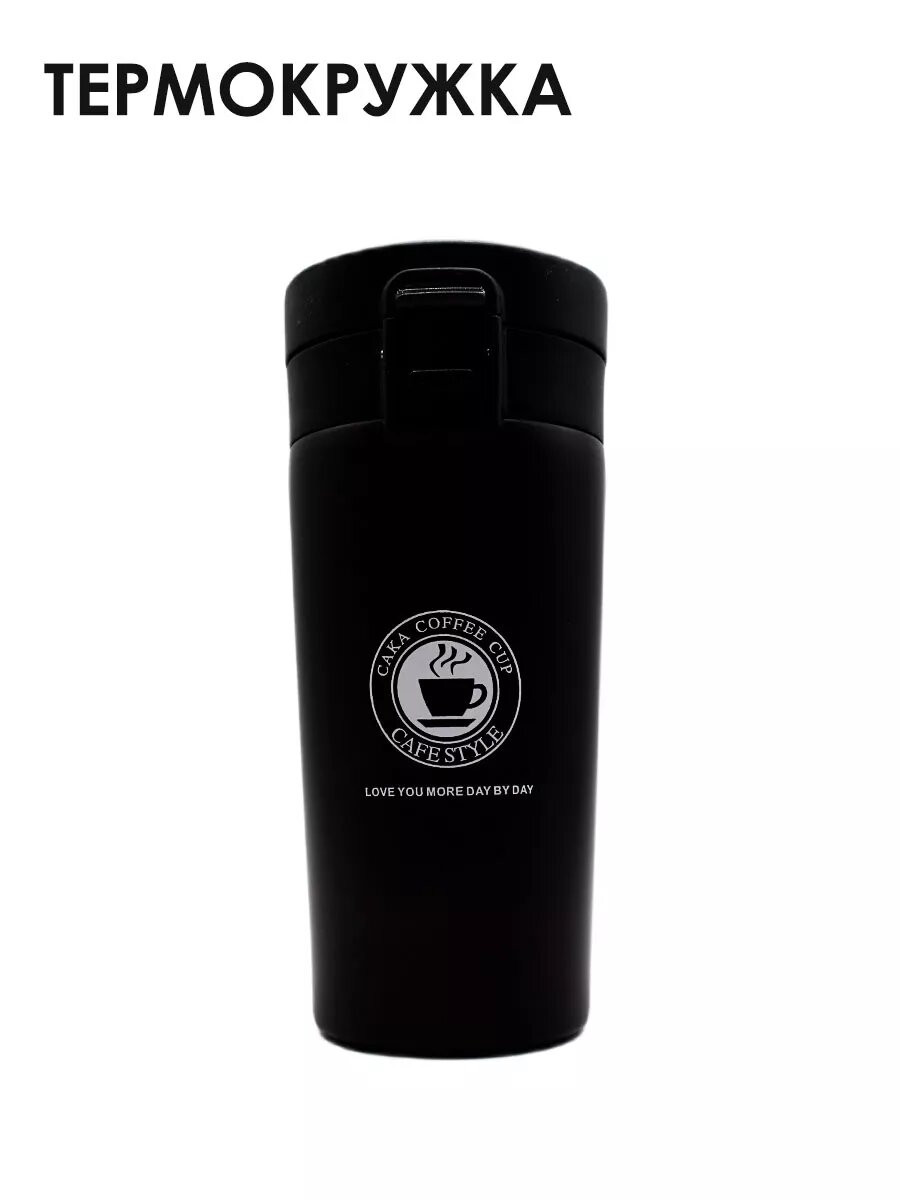 Термокружка 380 мл (термос)