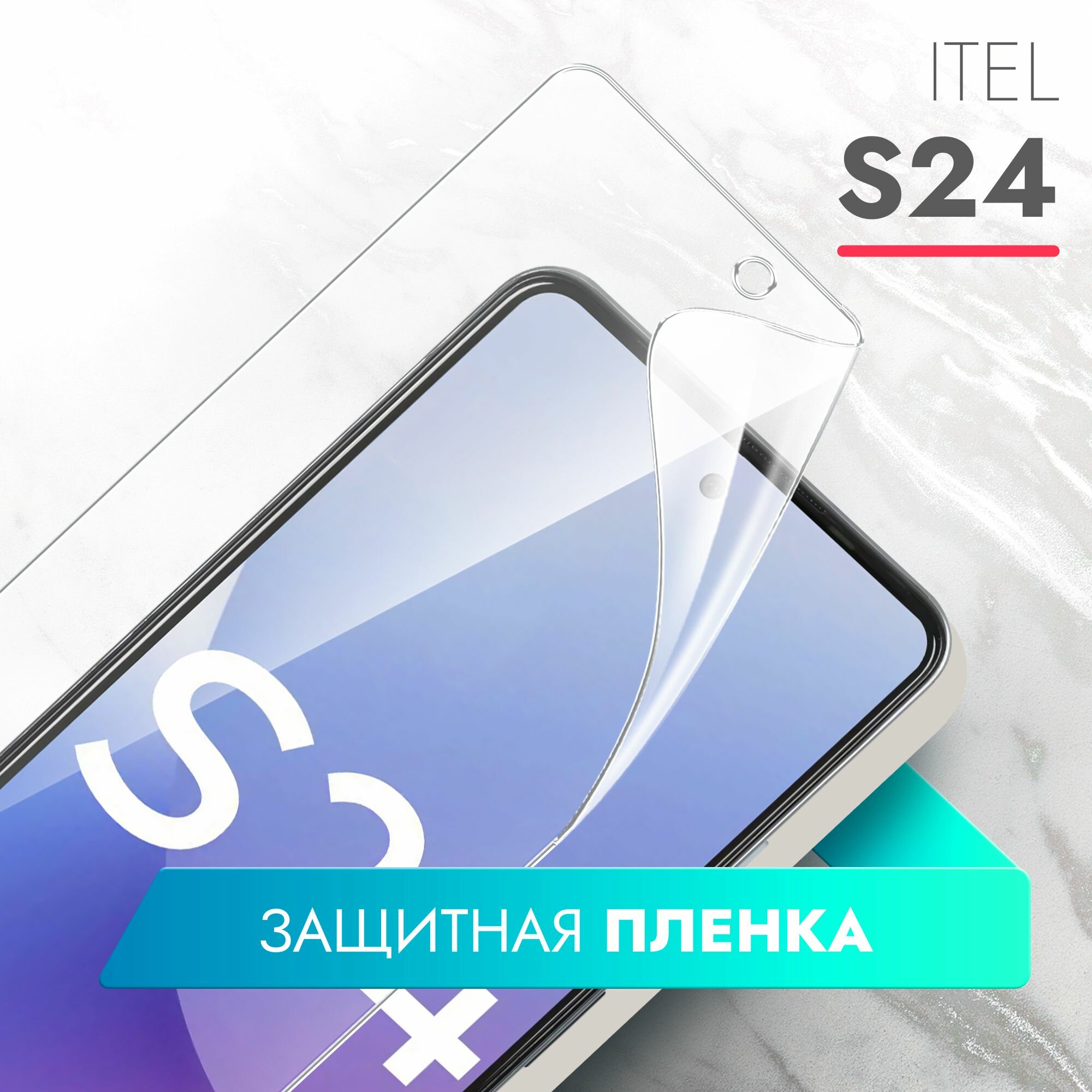 Защитная пленка для ITEL S24 на Экран прозрачная гидрогелевая с олеофобным покрытием силиконовая клеевая основа полноклеевое, Brozo