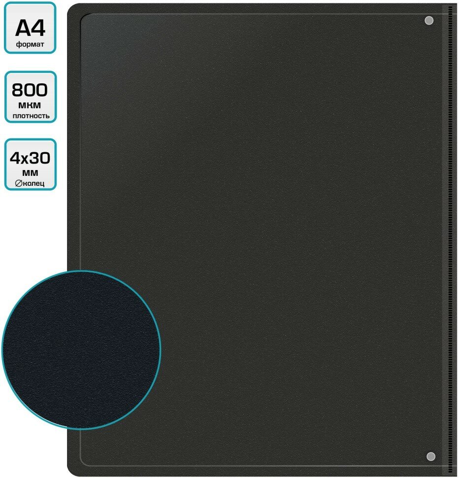 Папка на 4-х кольцах Бюрократ -0840/4RBLCK A4 пластик 0.8мм кор.40мм внутр. с вставкой черный