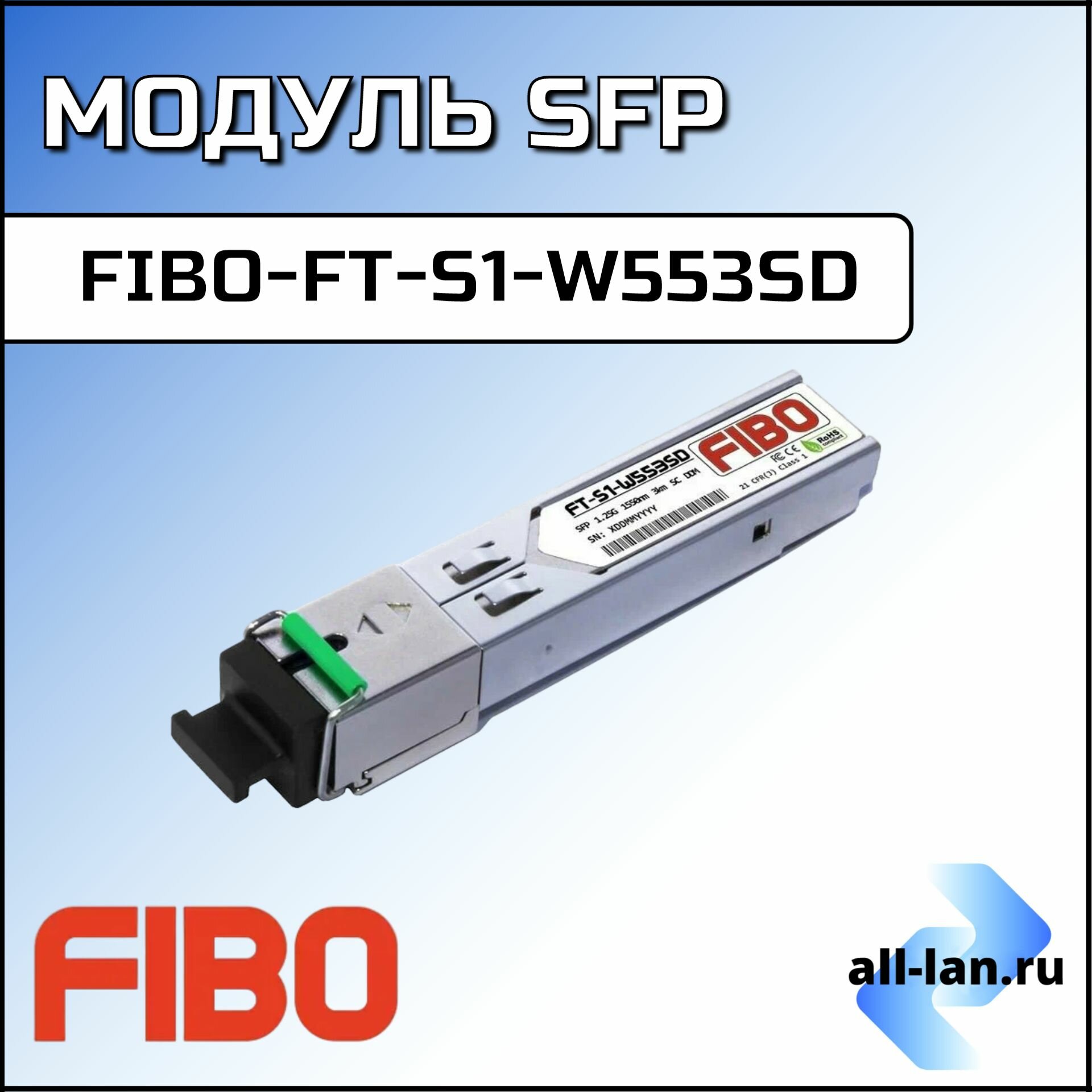 SFP модуль трансивер FIBO-FT-S1-W553SD (3км, 1550nm, DDM)