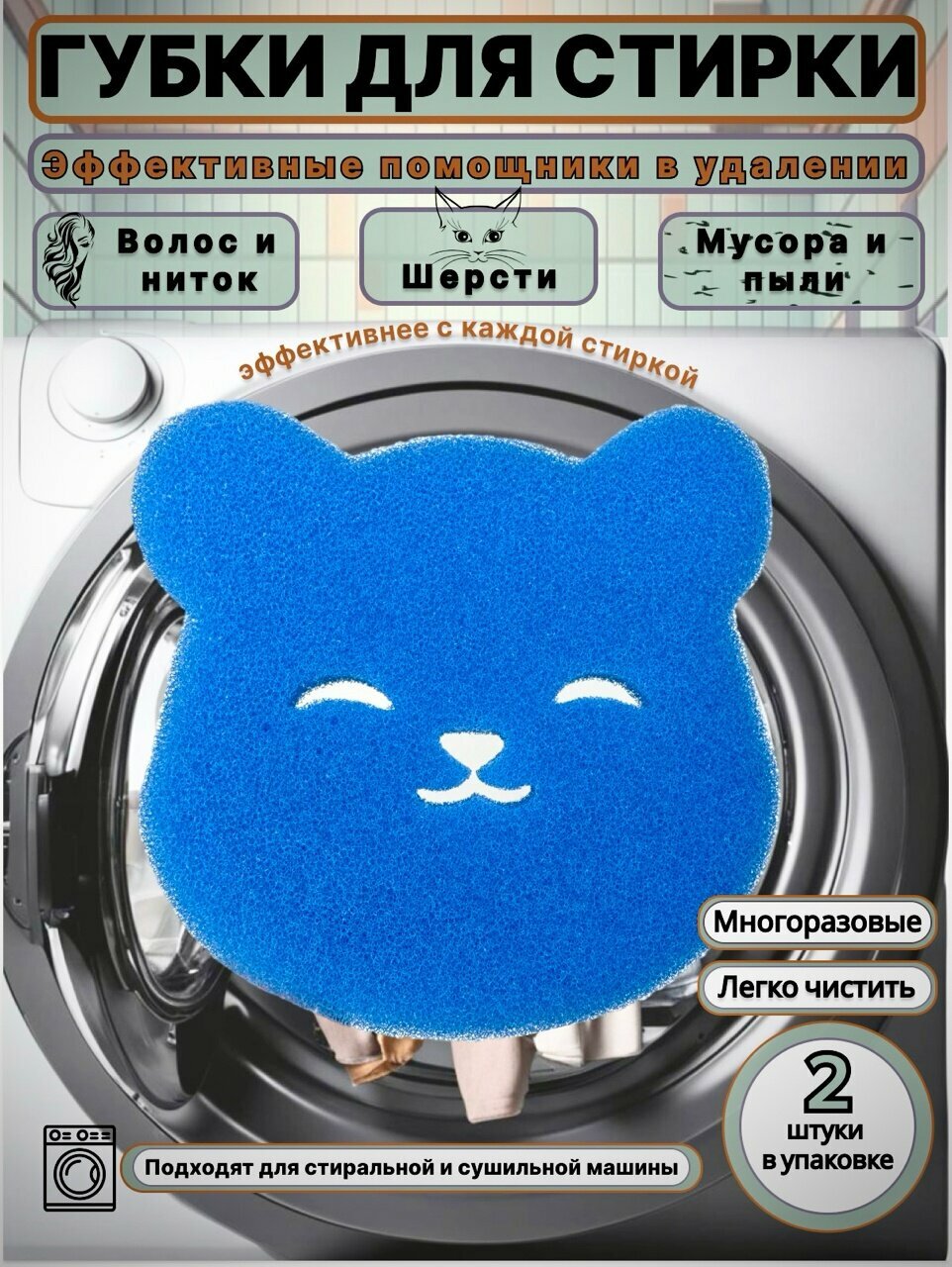 Губки для стирки от шерсти волосы и мусора, Шарики для стирки одежды с