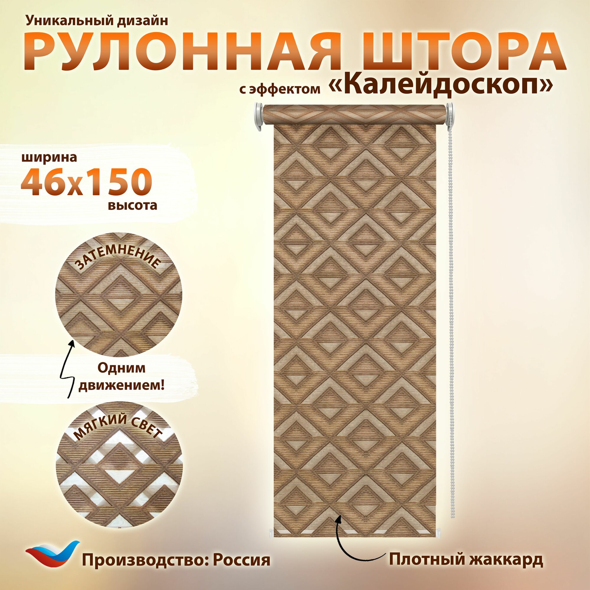 Рулонная штора День-Ночь Zebra Prism Коричневый 46х150см (рулонные жалюзи из жаккардовой ткани на карнизе, усиленном алюминиевой шиной)