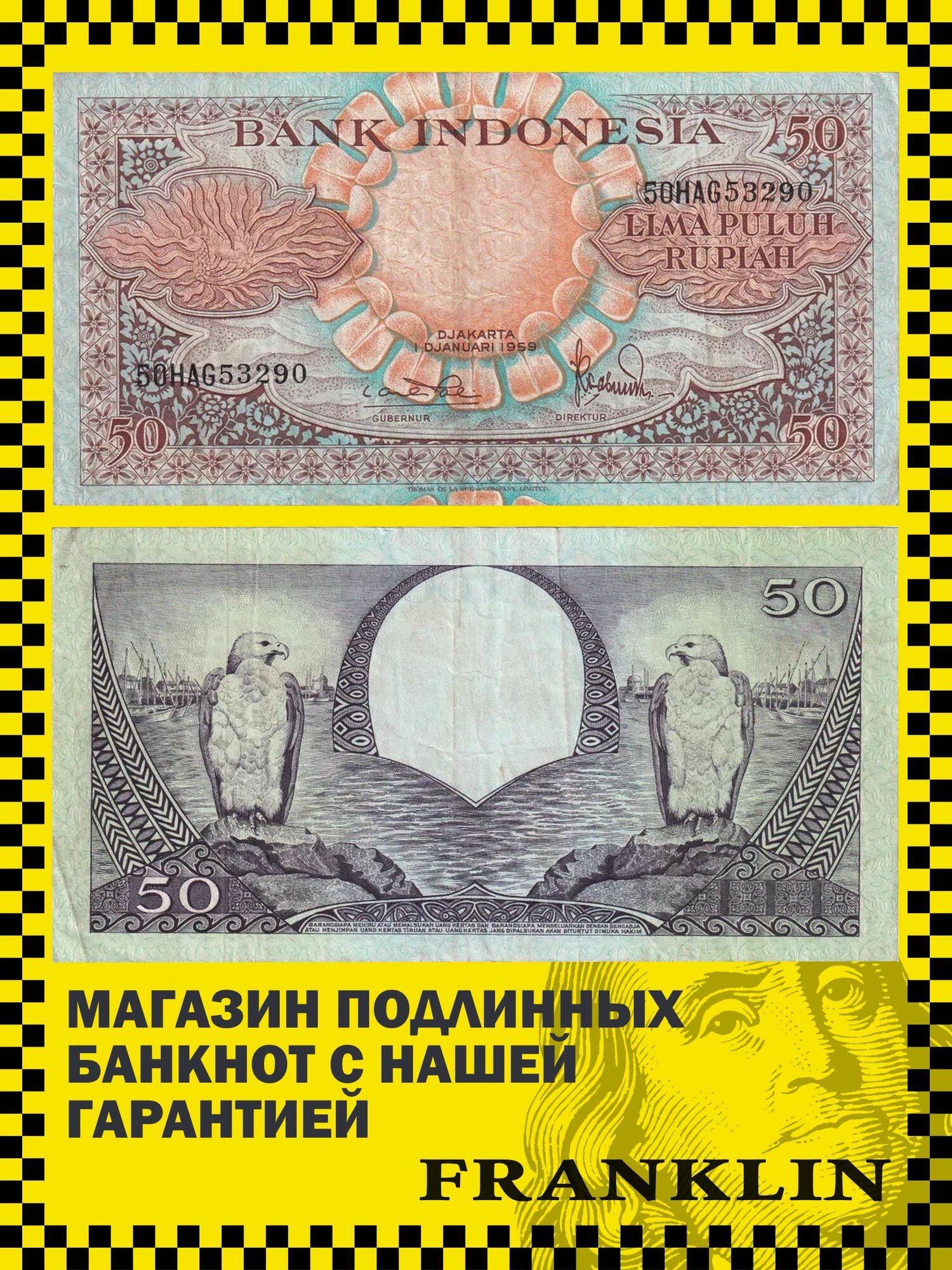 Банкнота Индонезия 50 рупий 1959 год (F) Pick 68