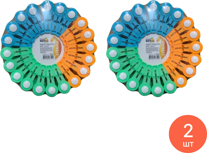 Прищепки для белья Рыжий кот круг пластик 20шт. (комплект из 2 шт)