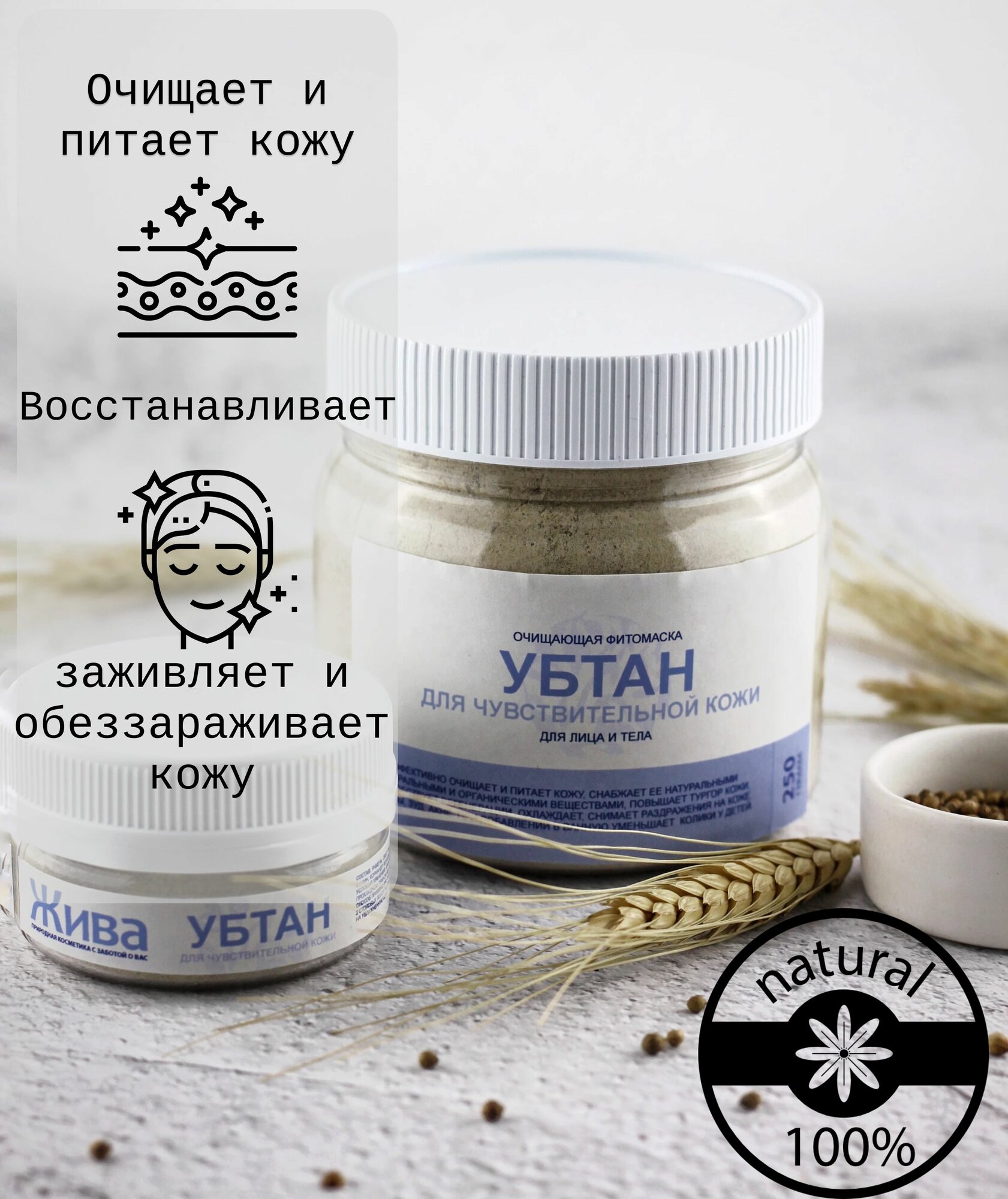 Убтан для чувствительной кожи / скраб сухой 30 г