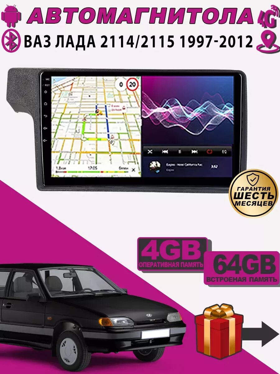 Магнитола для Lada 2114/2115 1997-2012 4/64 Gb, Bluetooth, FM/AM, GPS