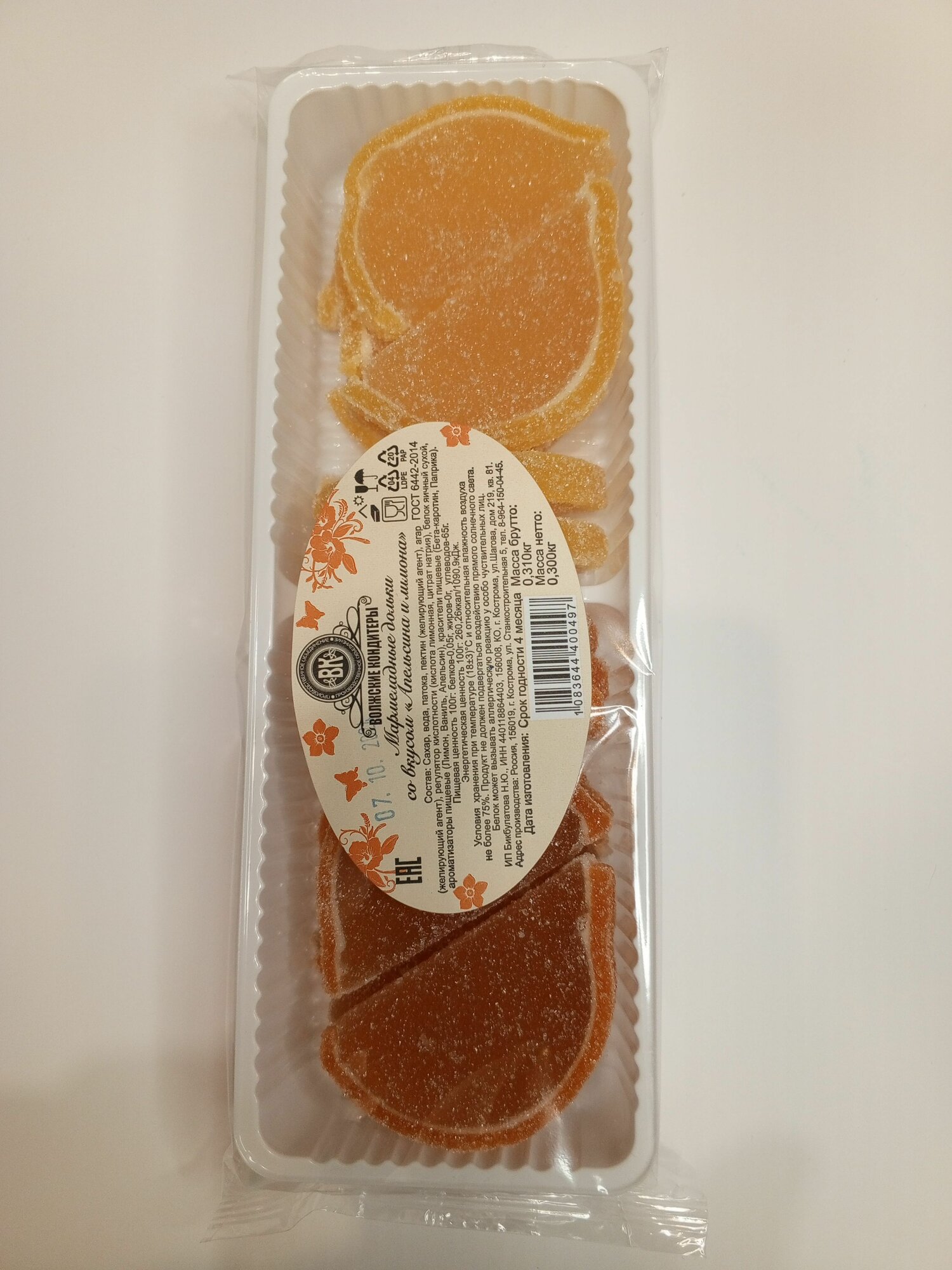 Мармелад "Апельсиновые и Лимонные дольки", "Волжские кондитеры", 300г. ГОСТ 6442-2014.