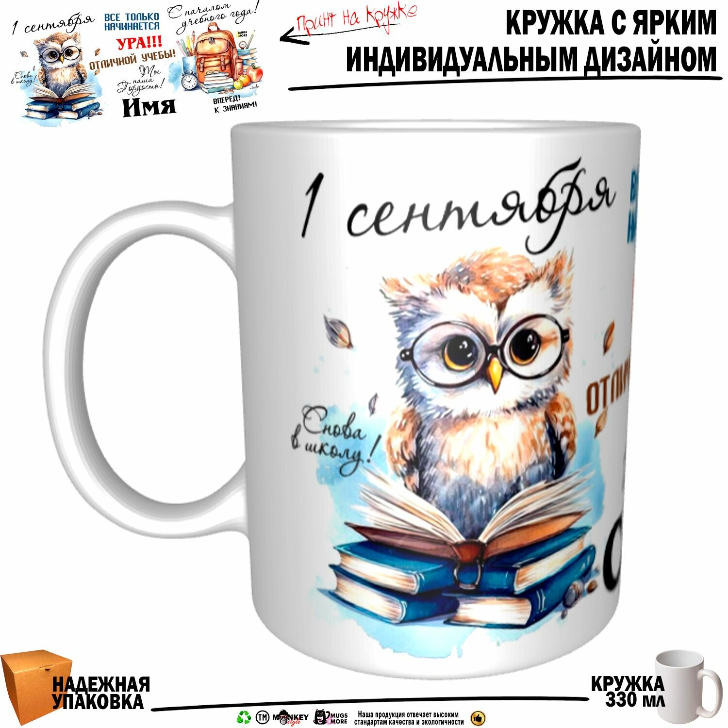 Кружка принтом «Самира. 1 сентября. Ты наша гордость», 330 мл, белая кружка Премиум качества, авторский принт