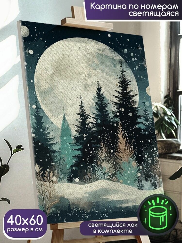 Картина по номерам со светящейся краской новый год Зимний лес (атмосфера, сказка, мороз, луна) 60x40 В - 2028