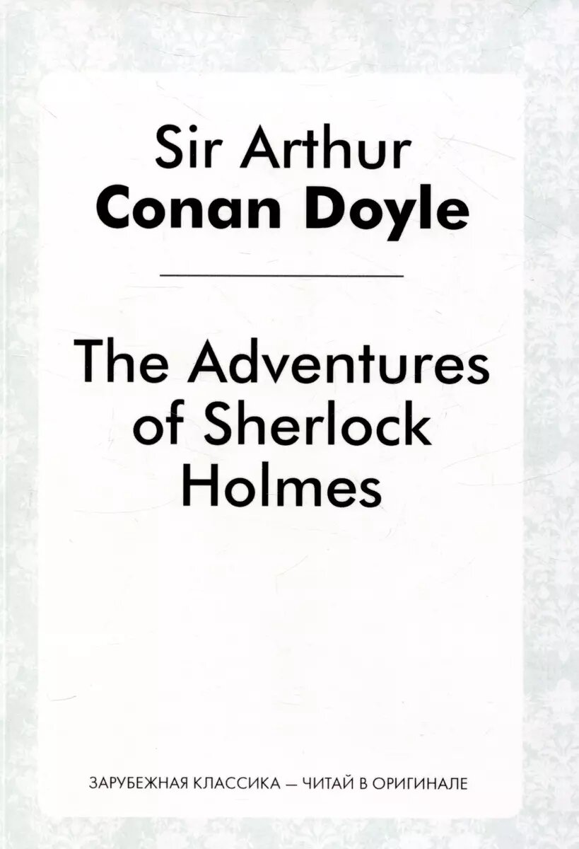 Книга RUGRAM The Adventures of Sherlock Holmes. Дойл А. К, 2023 г