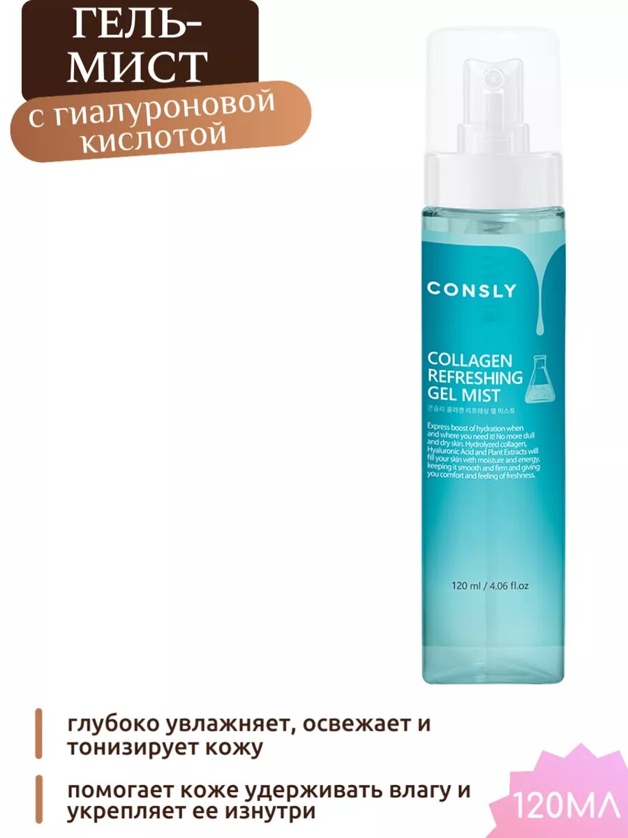 Гель-мист для лица с гиалуроновой кислотой от морщин консли Корея