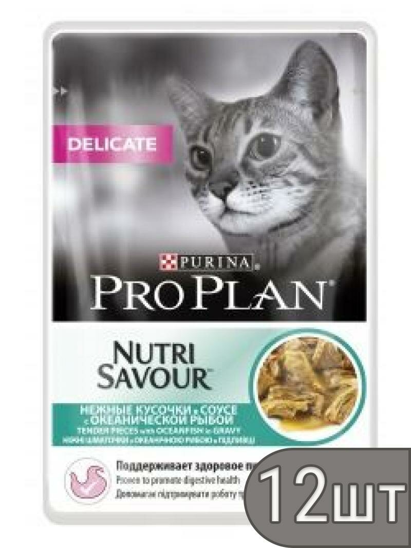 Purina Pro Plan Набор 12 шт Кусочки в соусе для кошек идеальное пищеварение с океанической рыбой (Delicate ) 1.02 кг