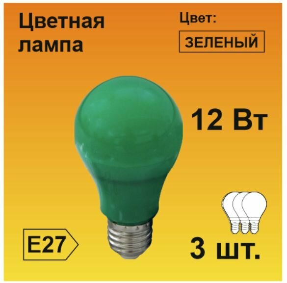 Ecola classic лампа LED color 12,0W A60 220V E27 Green Зеленая 360