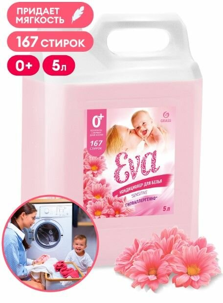 Набор из 3 штук Grass кондиционер для белья eva Sensitive концентрированный канистра 5кг
