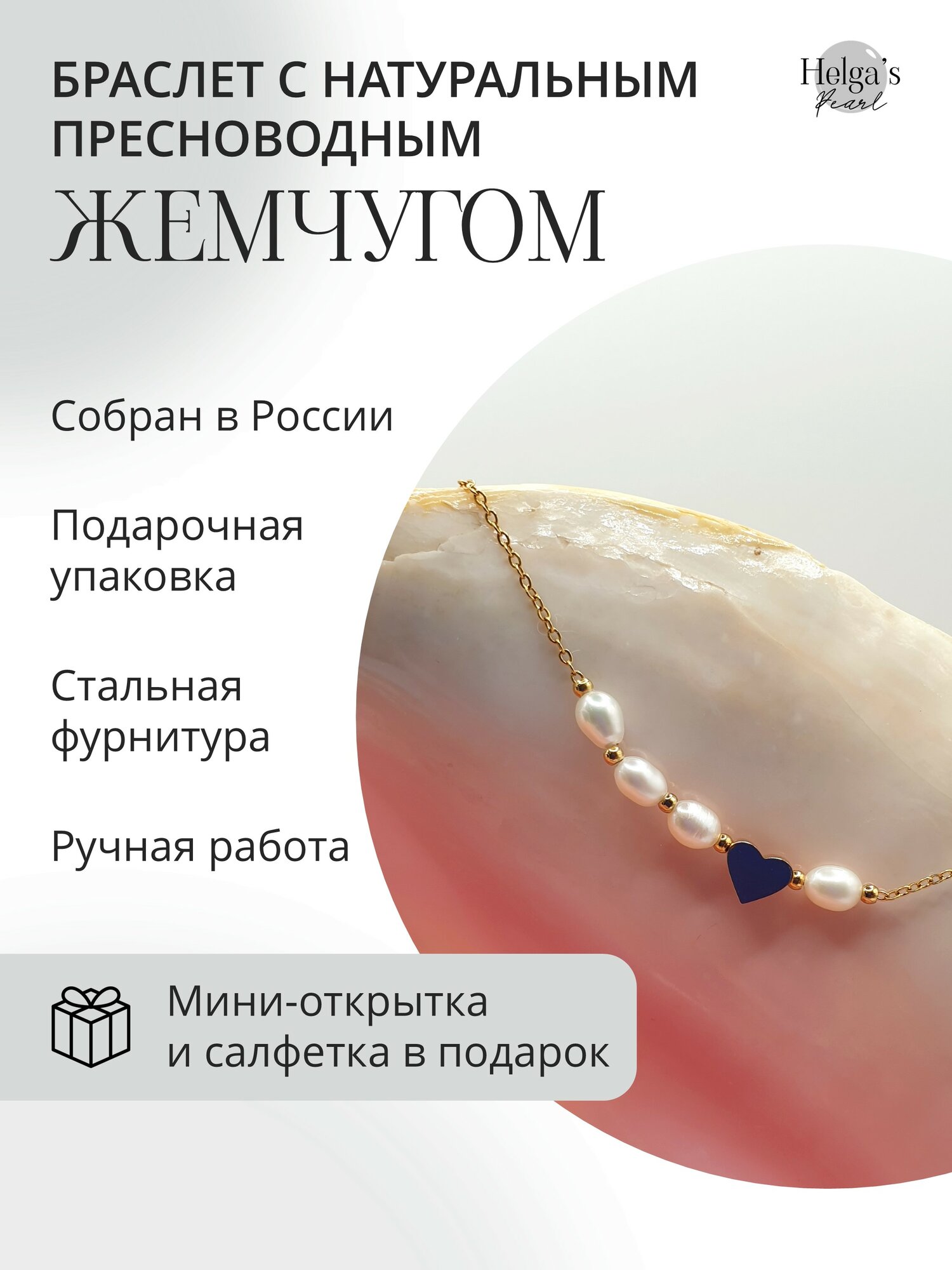 Браслет-цепочка Helga's Pearl, жемчуг пресноводный культивированный