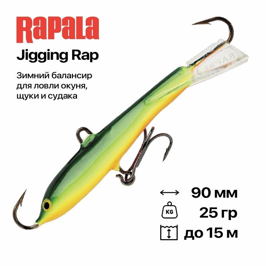 Балансир Rapala Jigging Rap, 90 мм, 25 гр, #BYR