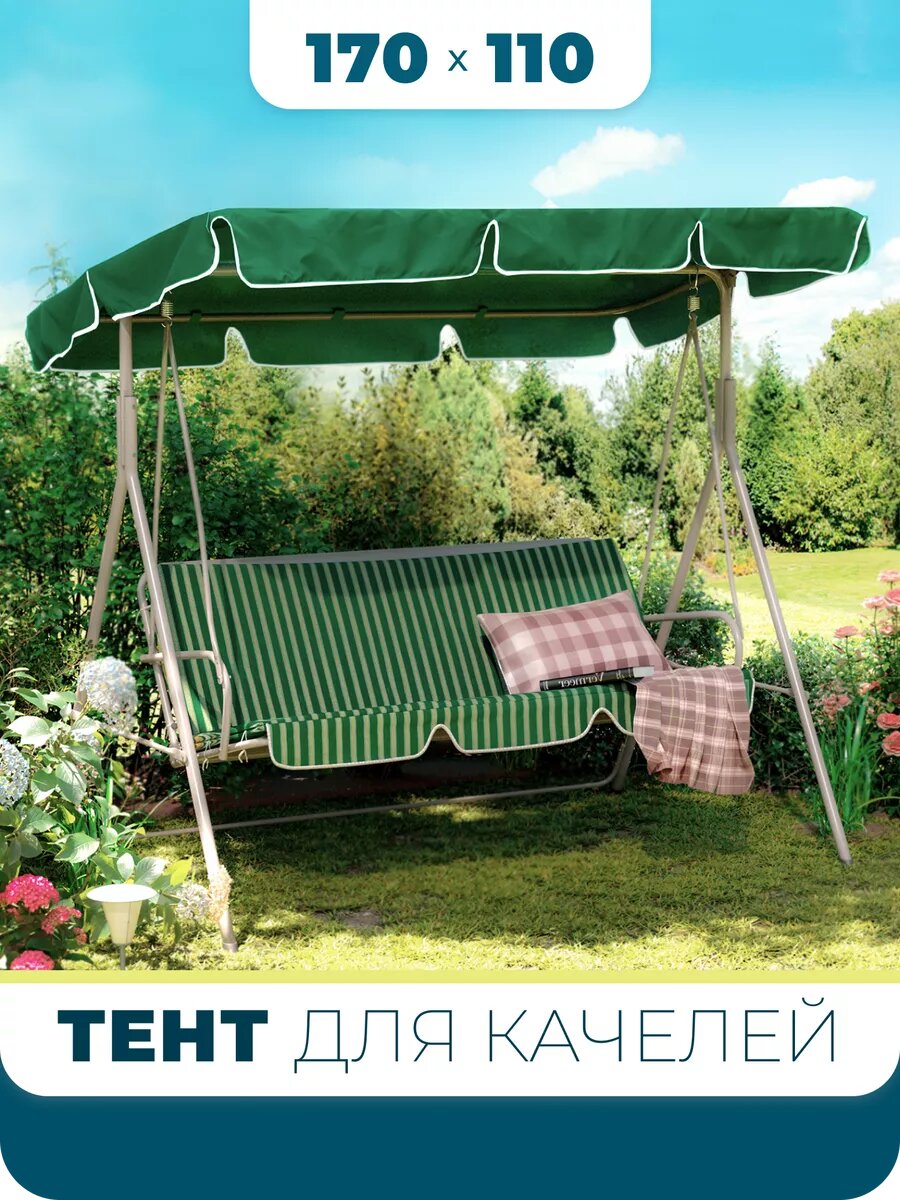 Тент на качели садовые 170х110