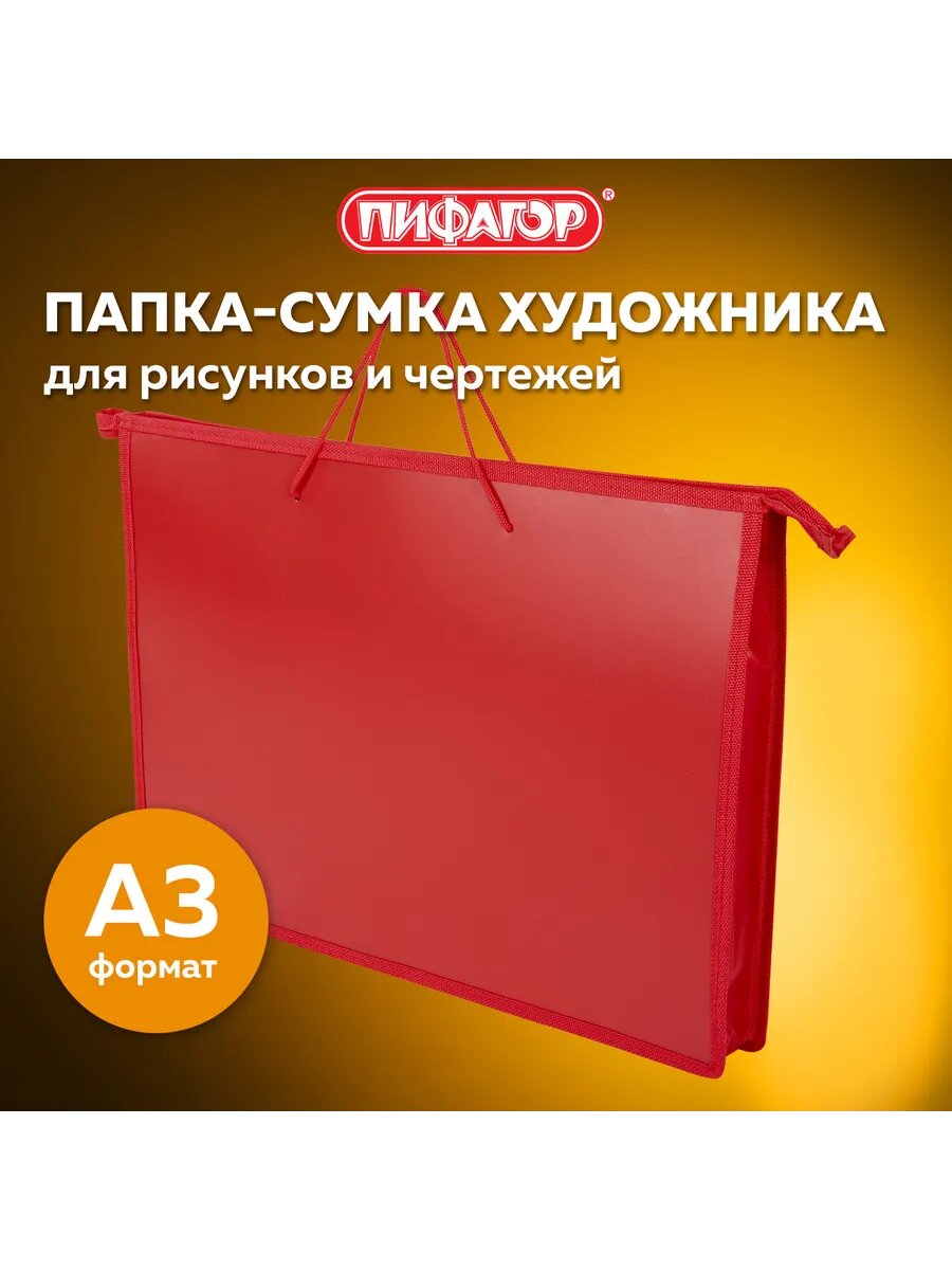 Папка для рисунков и чертежей А3, пластик, красная