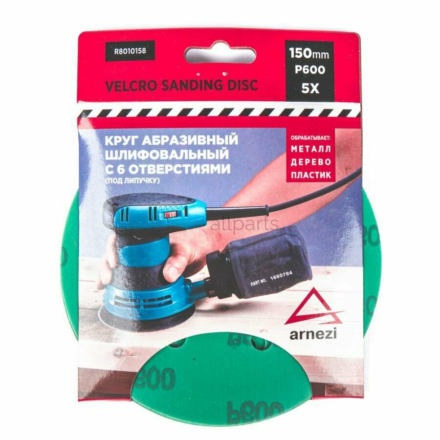 ARNEZI R8010158 Круг абразивный (шлифовальный) d=150 мм P600 с 6 отверстиями под липучку (5шт) ARNEZI R8010158