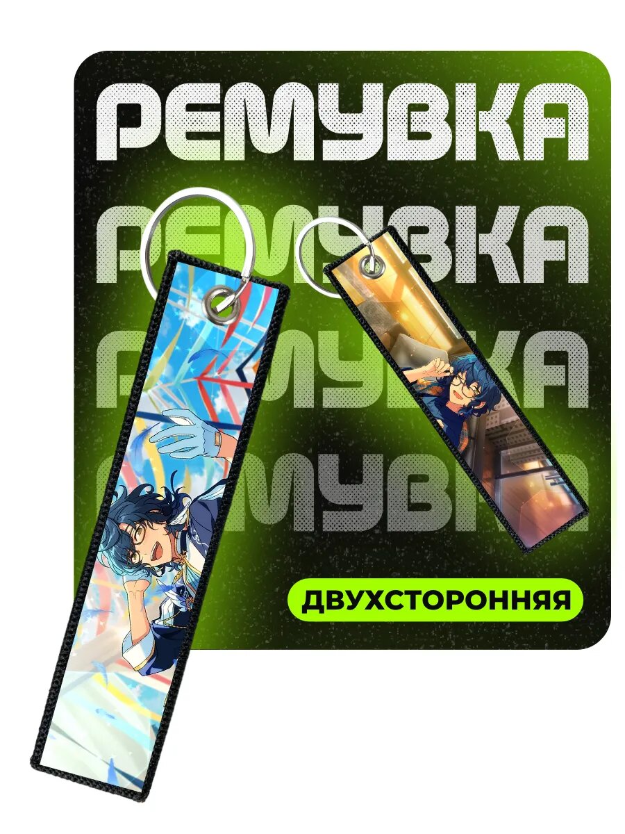 Брелок