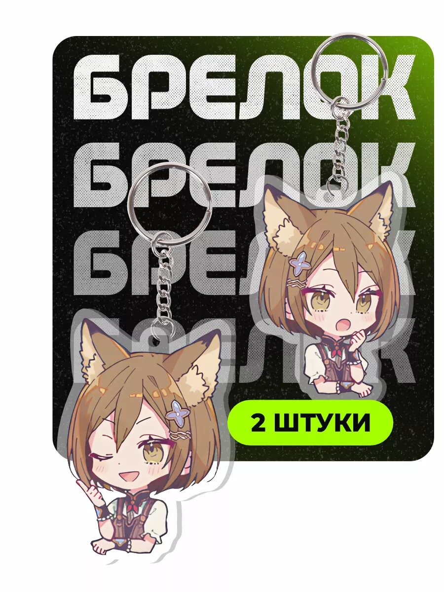 Брелок ChilArt