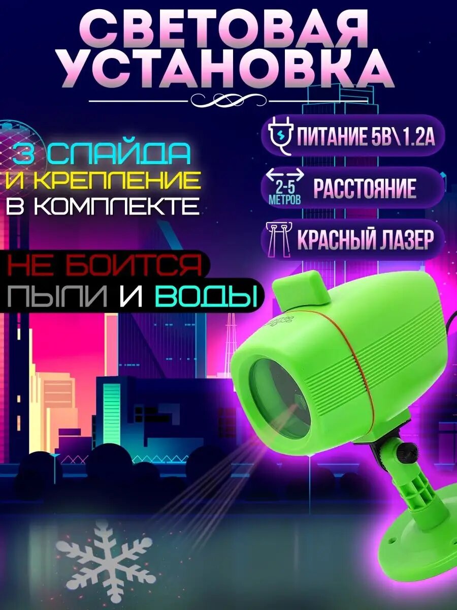 Лазерная установка подсветка для комнаты