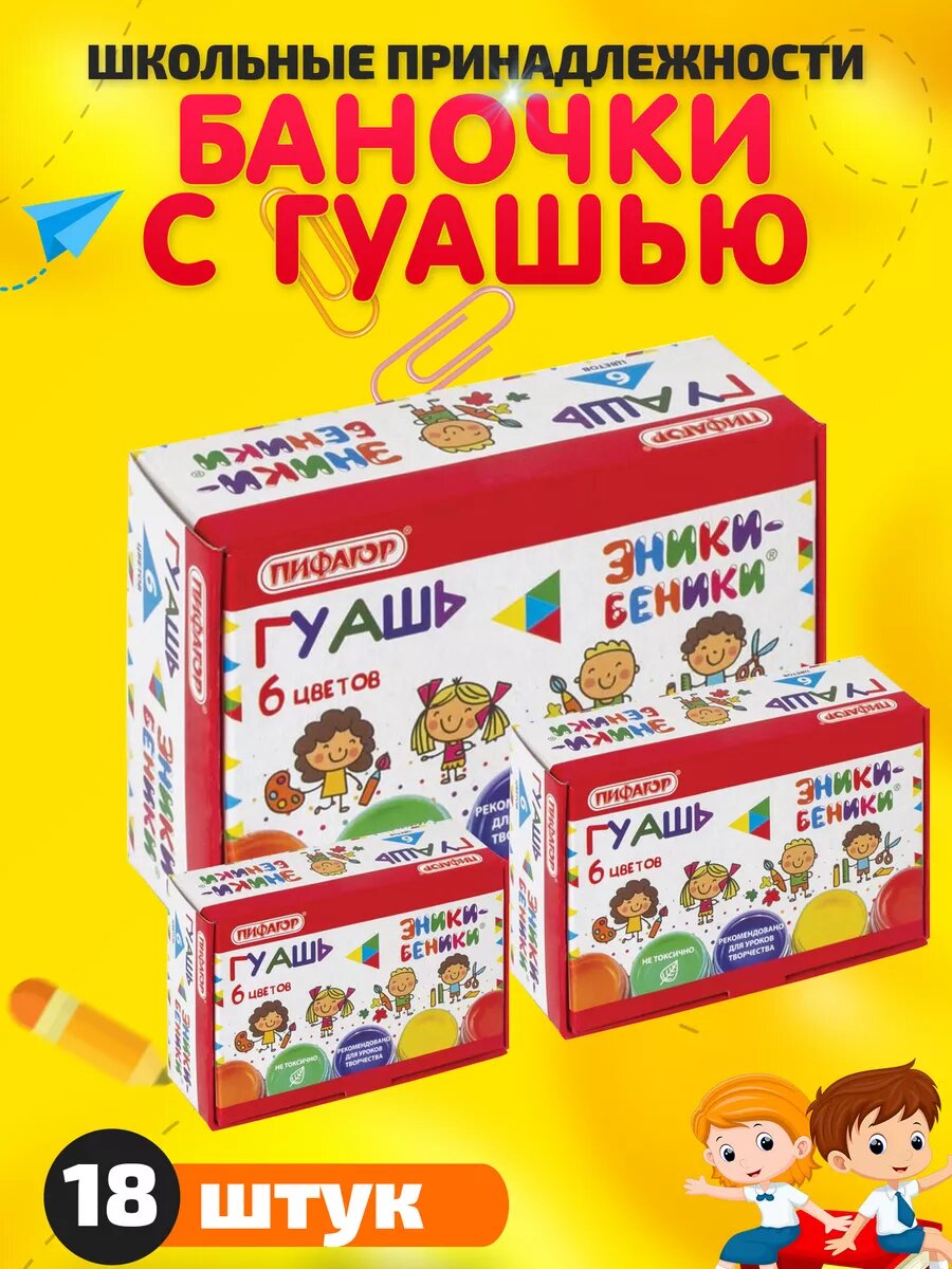 Краски гуашь 6 цветов