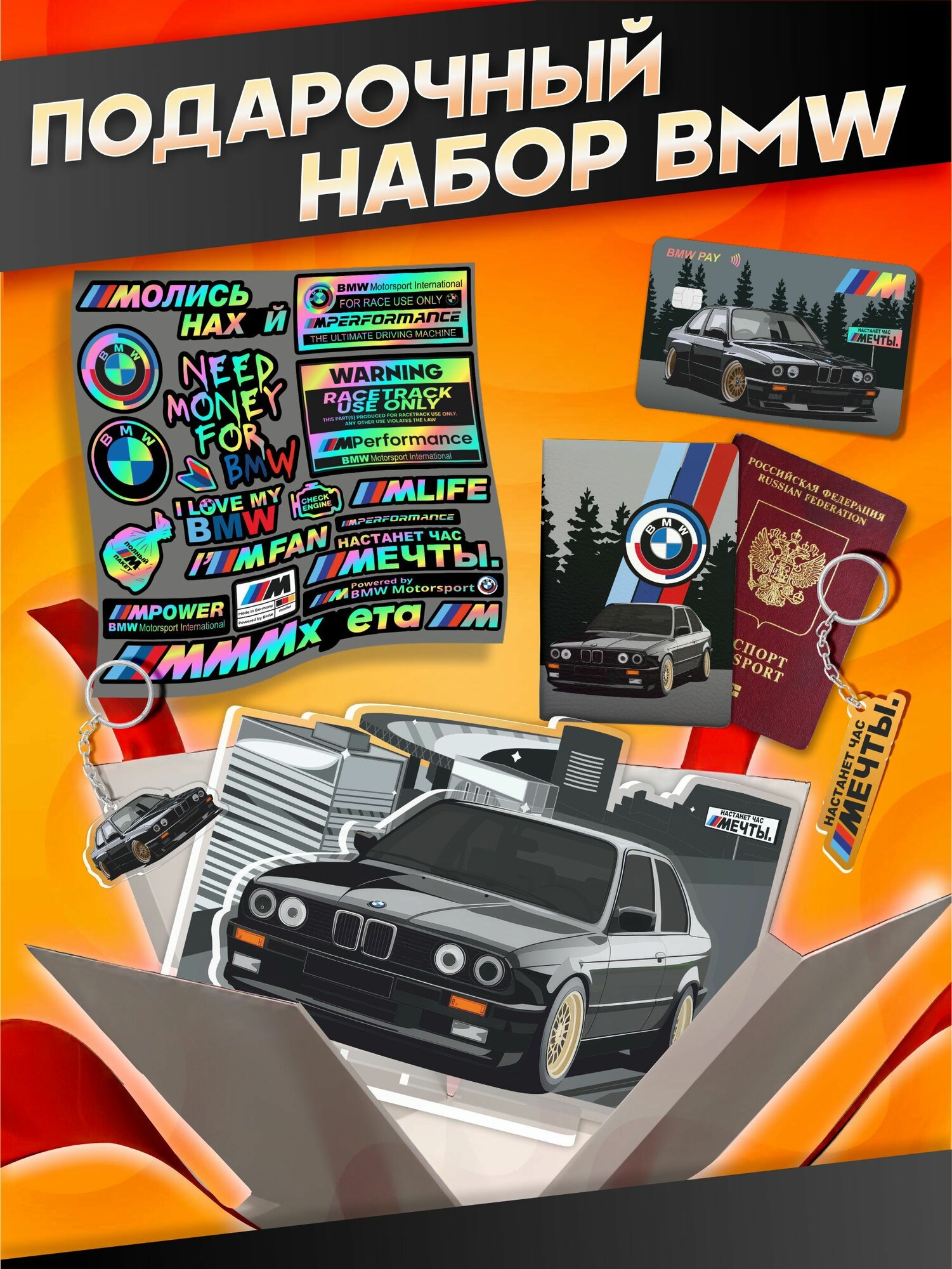 Подарочный набор для мужчин Настанет час мечты Бмв М5 Е34