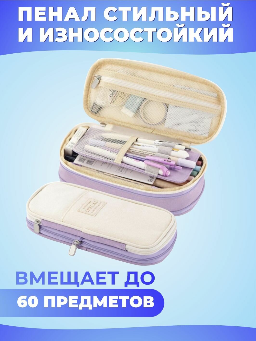 Пенал