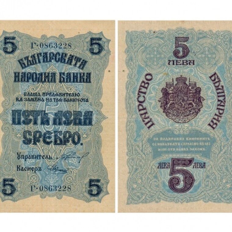 5 левов 1916 Болгария, сувенирная копия, банкноты и купюры редкие коллекционные