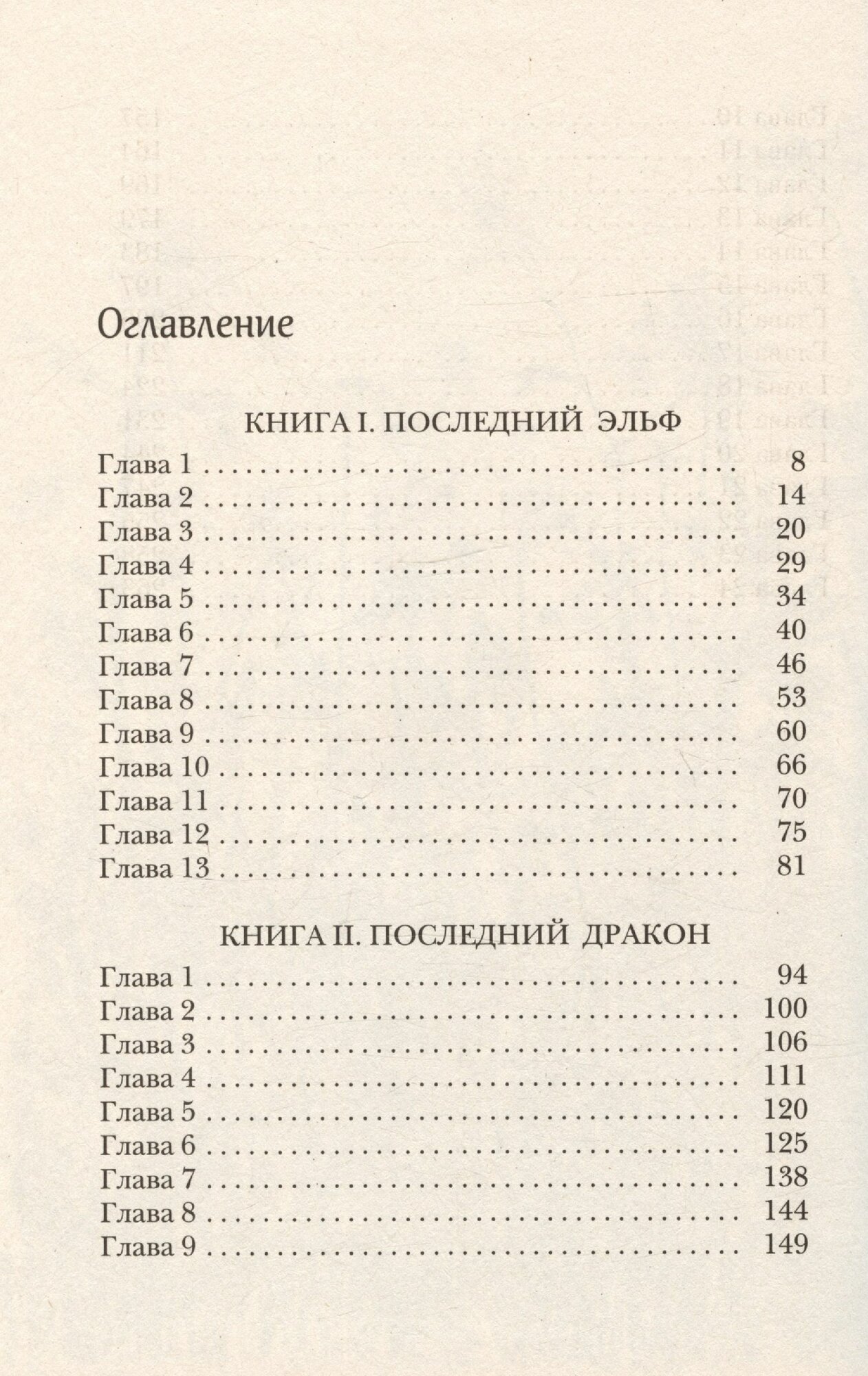 Последний эльф — фото 1