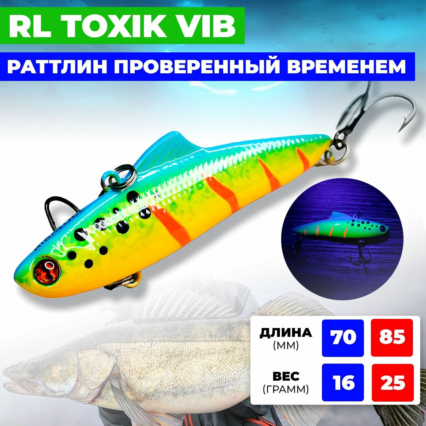 Ратлинн RIBALUBE TOXIK 70MM/16G #S07 для зимней рыбалки на судака и щуку