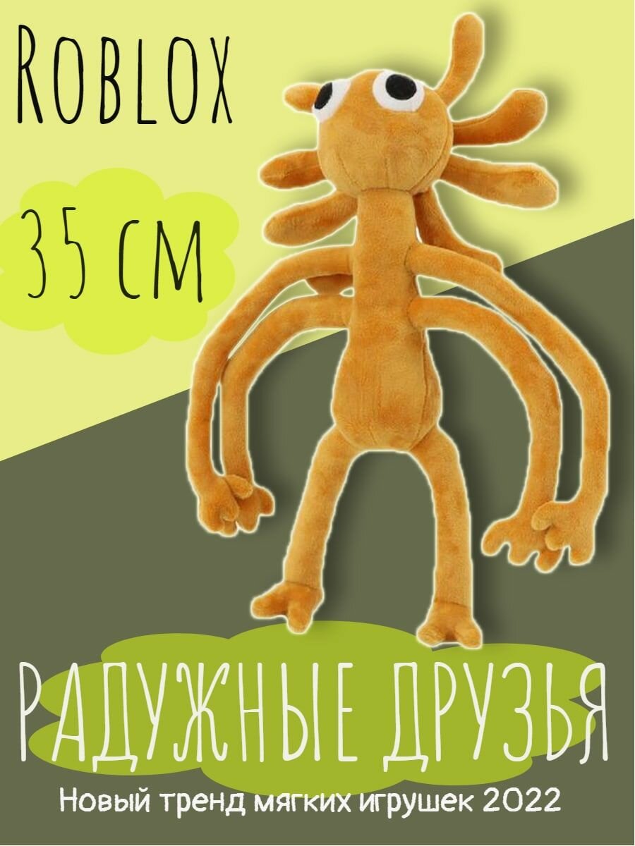Радужные друзья Роблоксы / Плюшевая игрушка Бадди для детей 30 см / 1 шт