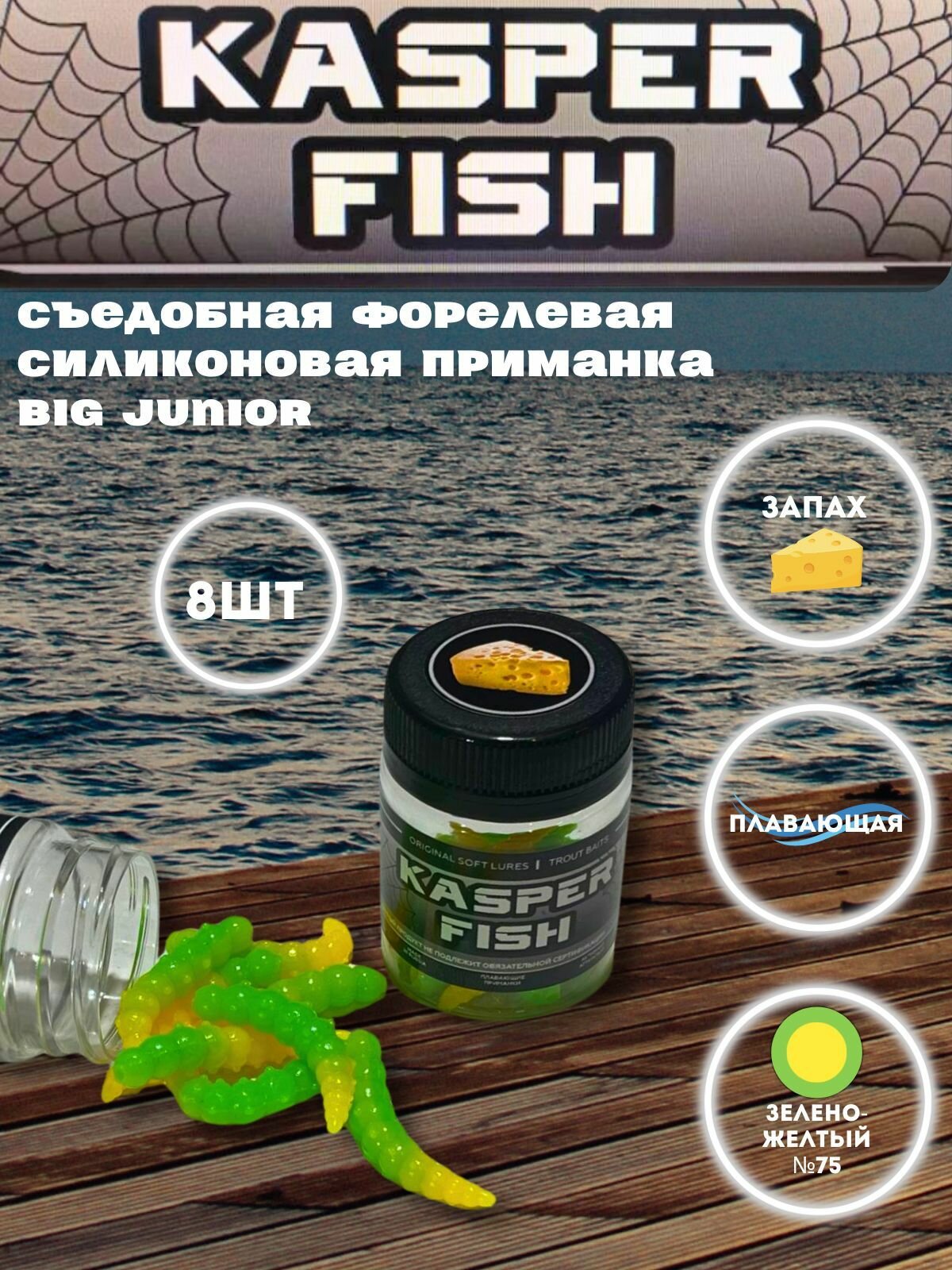 Форелевая приманка Биг Джуниор. Зелено-желтый