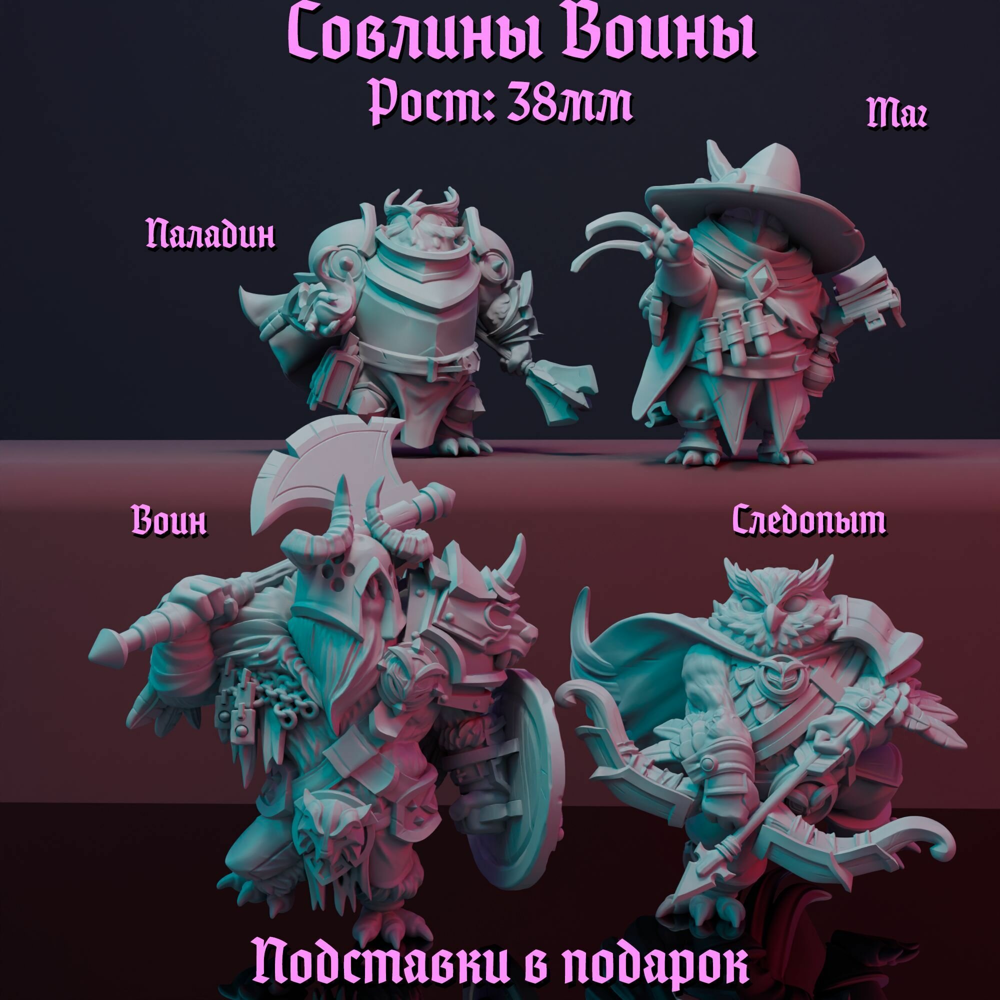 Миниатюры в наборе "Совлины Воины" (Соволюди, Варвар, Воин, Целитель (Клерик), Лучник) ДнД DnD Pathfinder Wargame Варгейм НРИ Рост 38мм Высота 33мм