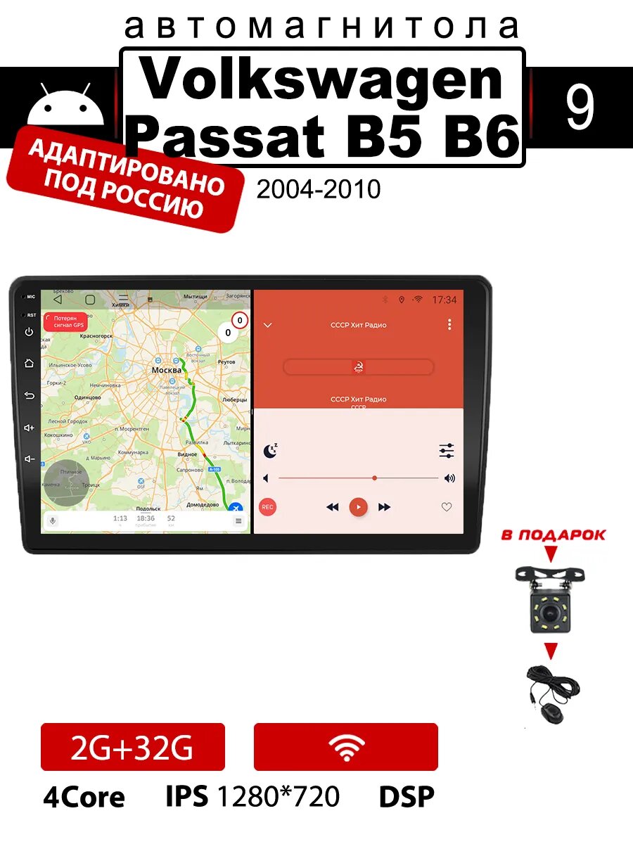 Автомагнитола для Volkswagen Passat B5 B6 2004-2010(4,2/32)