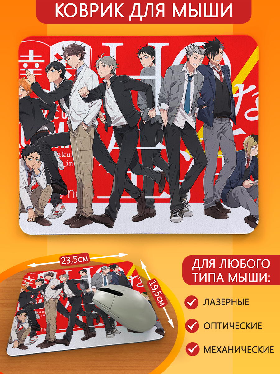 Коврик для мыши с принтом спорт Волейбол (аниме, Haikyu, Сёё Хината, Тобио Кагэяма, Куроо Тецуро) - 6400 Г