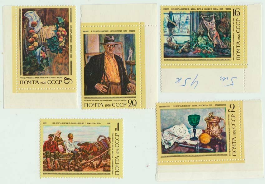1976-018-22 Серия Набор марок (5 шт) СССР П. П. Кончаловский 100 лет со дня рождения III O