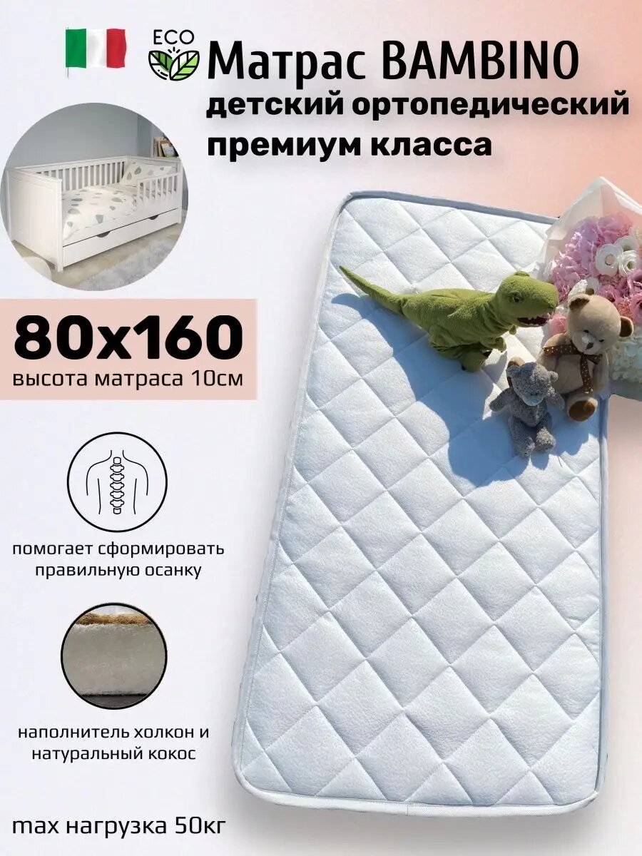 Матрас детский Vento, 80х160, ортопедический, двухсторонний, в детскую кровать