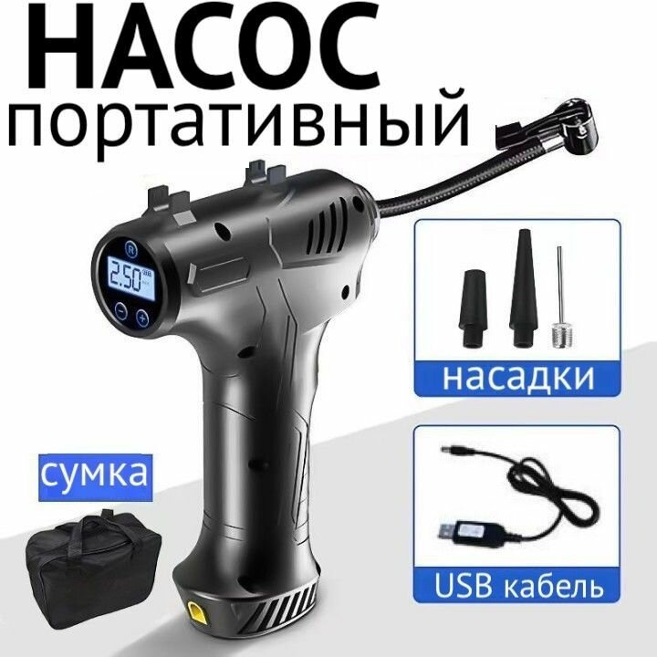 Портативный умный электрический беспроводной насос для мотоциклов, велосипедов, машин/ Electric Pump