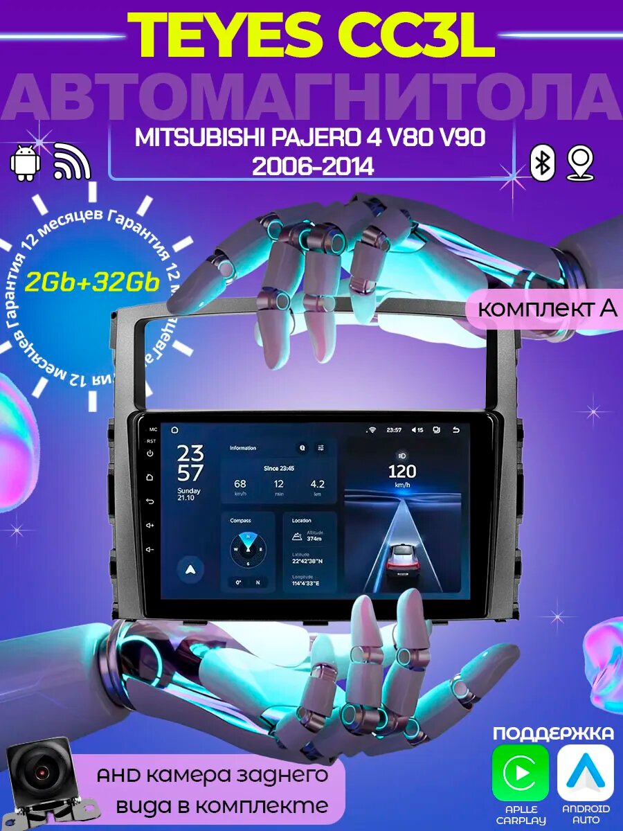 Магнитола Teyes CC3L WI-FI Mitsubishi Pajero 4 V80 V90 2006-2014 2/32 Gb, Bluetooth, FM/AM, GPS