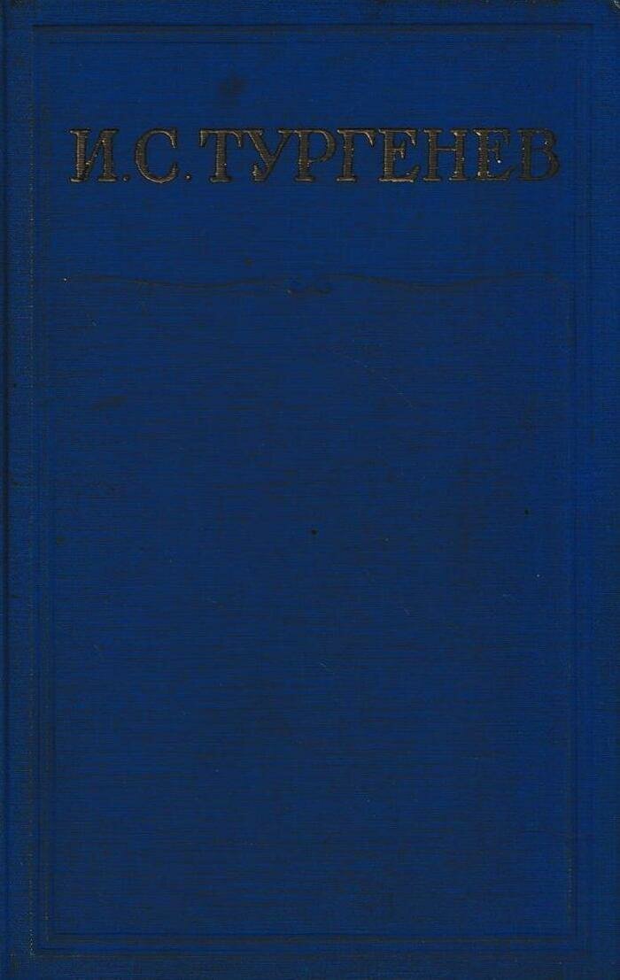 И. С. Тургенев. Письма. Том 3. 1856-1859