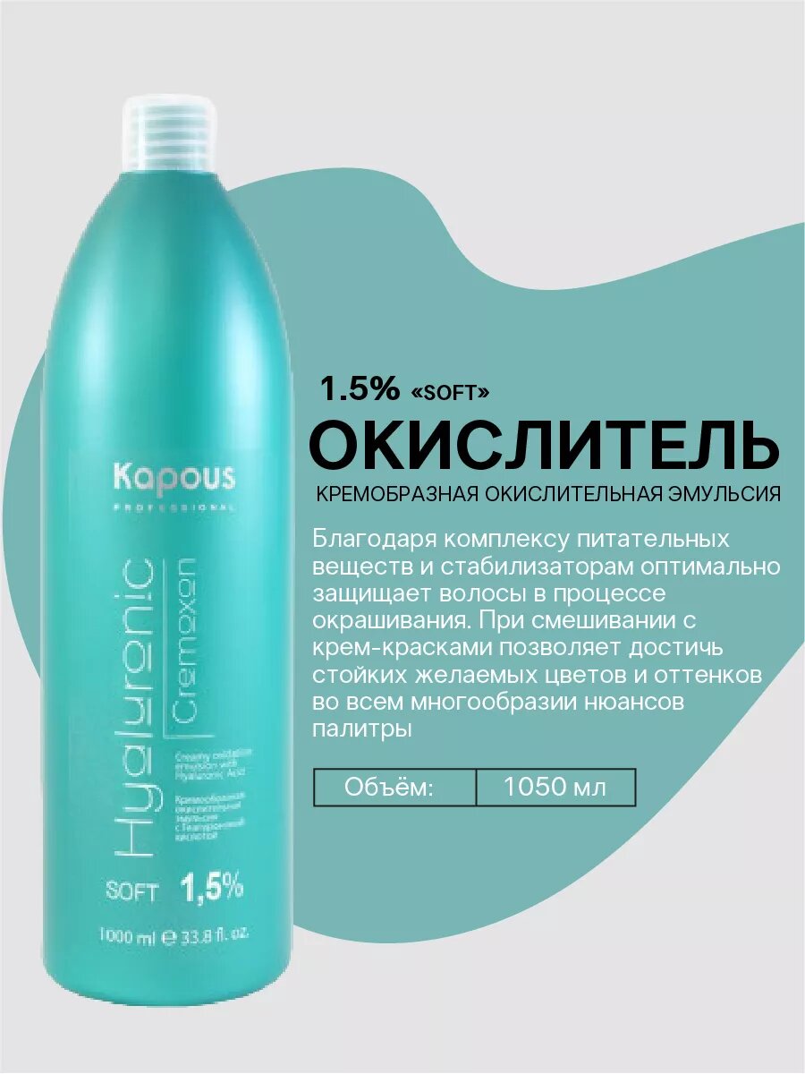 Крем-окислитель CremOXON 1,5% "SOFT" 1050 мл Hyaluronic