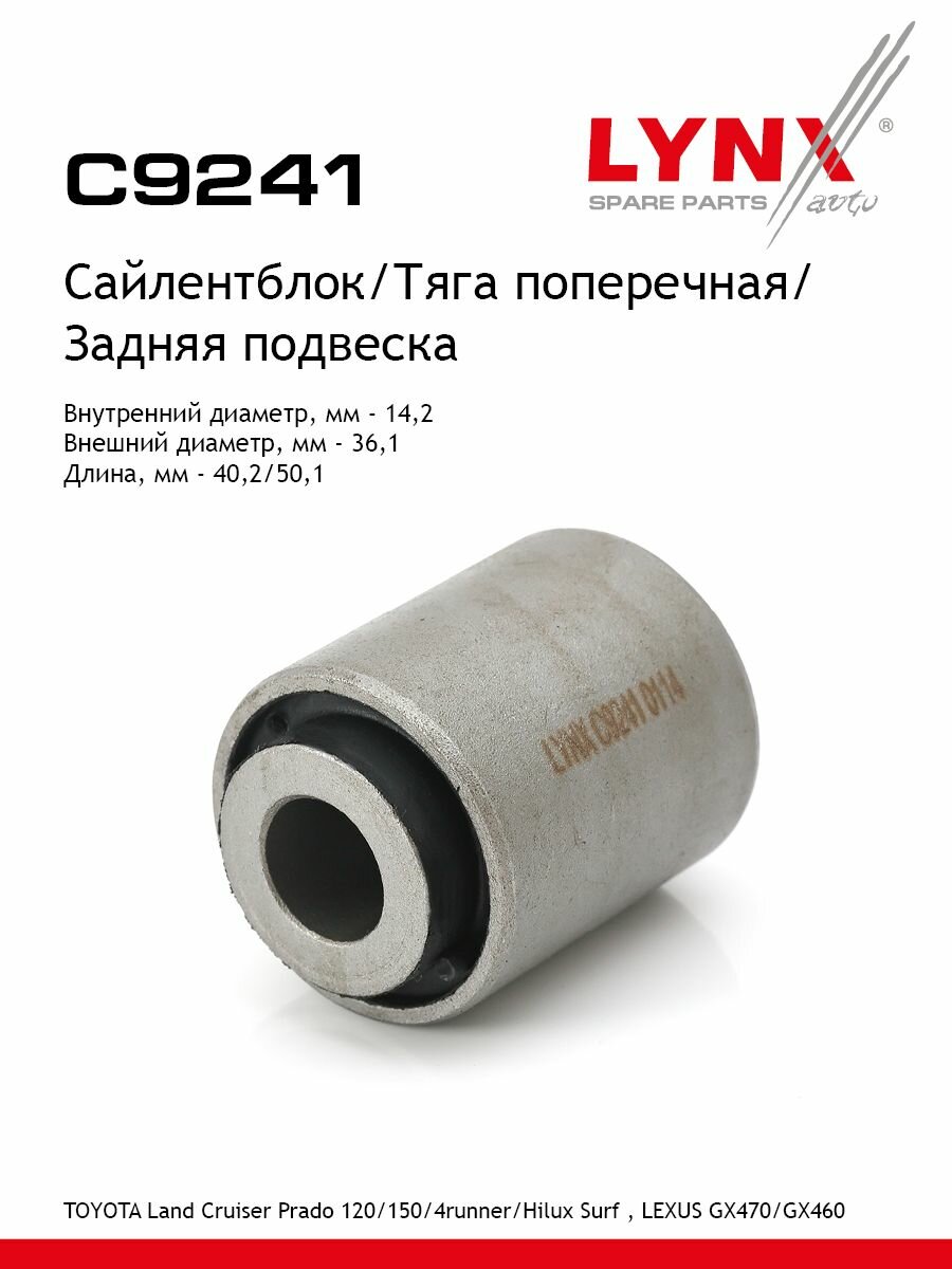 LYNXauto Сайлентблок TOYOTA Land Cruiser Prado 120/150 02> / 4runner 02-09 / Hilux Surf 02-09, LEXUS GX470 02-09 / GX460 09>