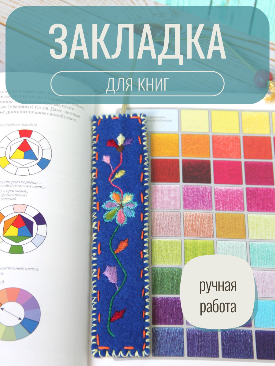 Сувенирная закладка для книг. Ручная работа. Размер 19х4 см.