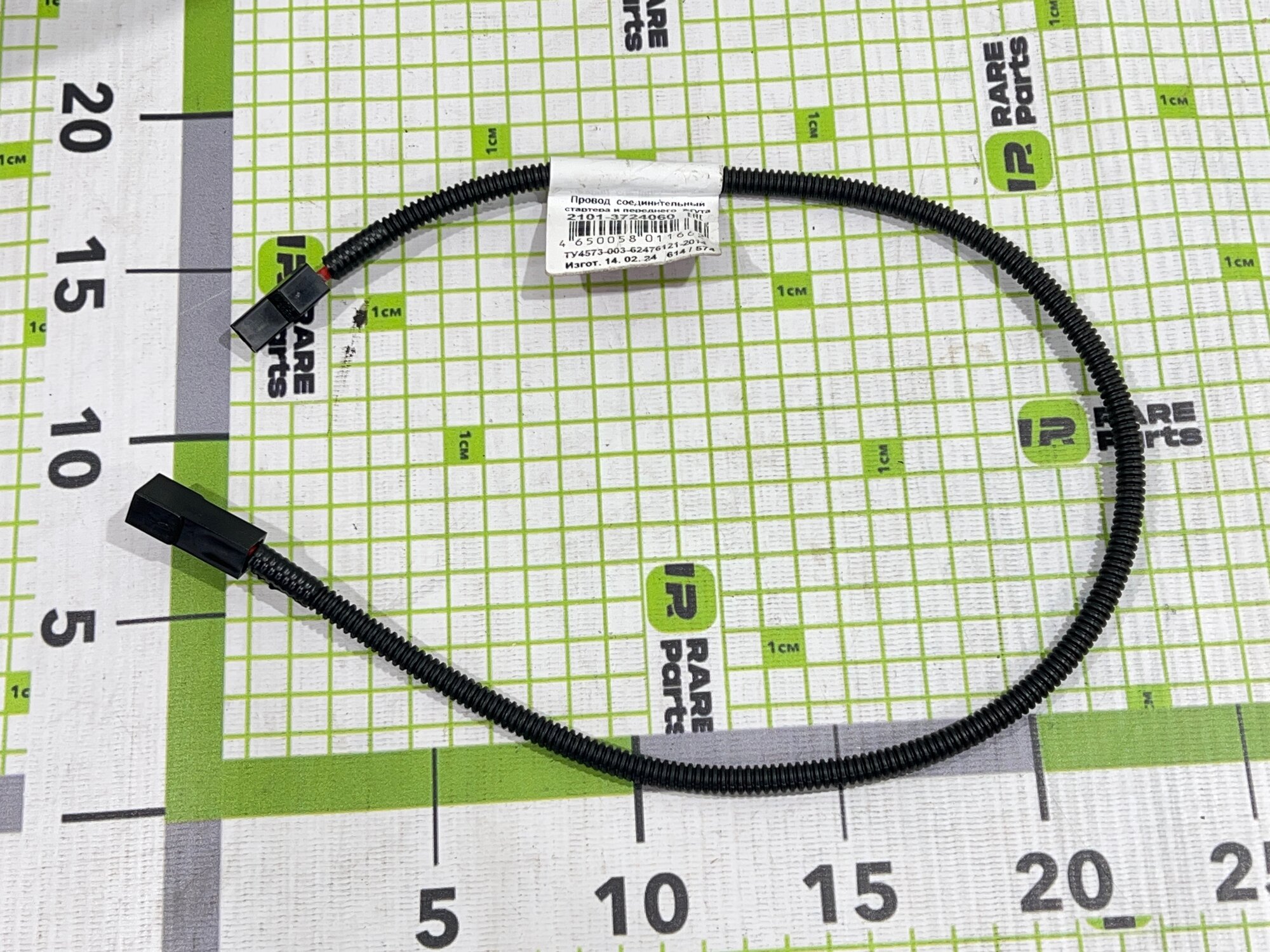 Провод стартера соединительный для ВАЗ-2101