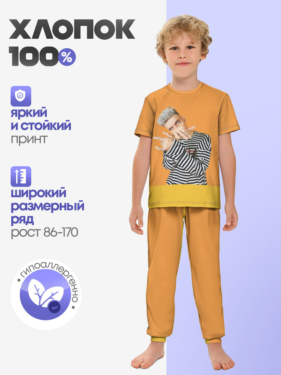 Пижама Элджей