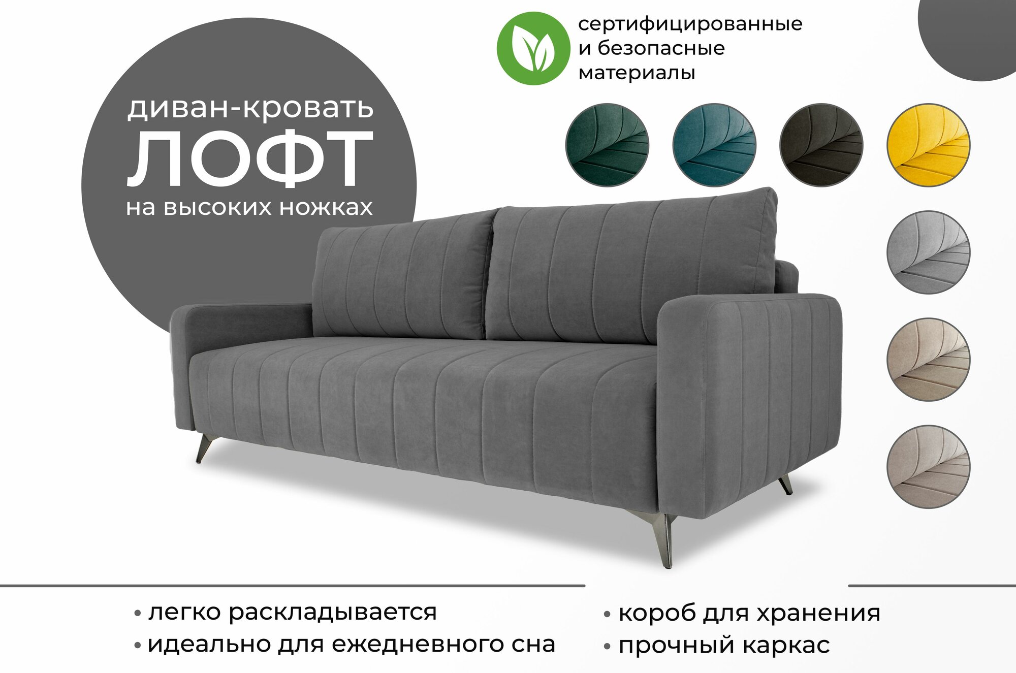 Диван раскладной Лофт, прямой диван-кровать на ножках